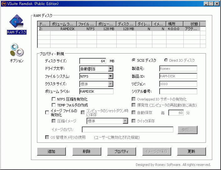 VSuite Ramdisk: PCとか雑記帳